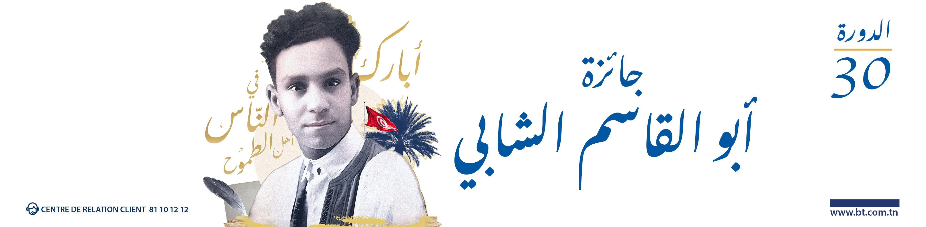 Banque de Tunisie - BT - Banque de Tunisie